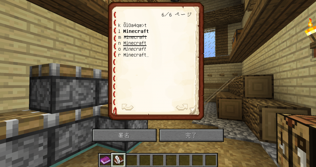 マインクラフト 本と羽ペンの作り方と使い方 色付き装飾文字と日本語入力のやり方 マインクラフト建築研究所 初心者にわかりやすく解説